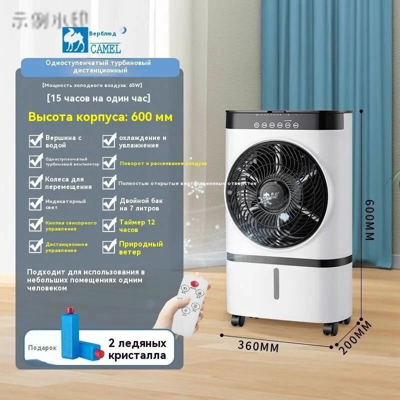 Кондиционер охладитель STINGRAY ST-CO4605A вентилятор увлажнитель воздуха белый