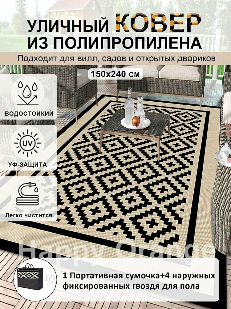 Ковер безворсовый Восток 150x240 см