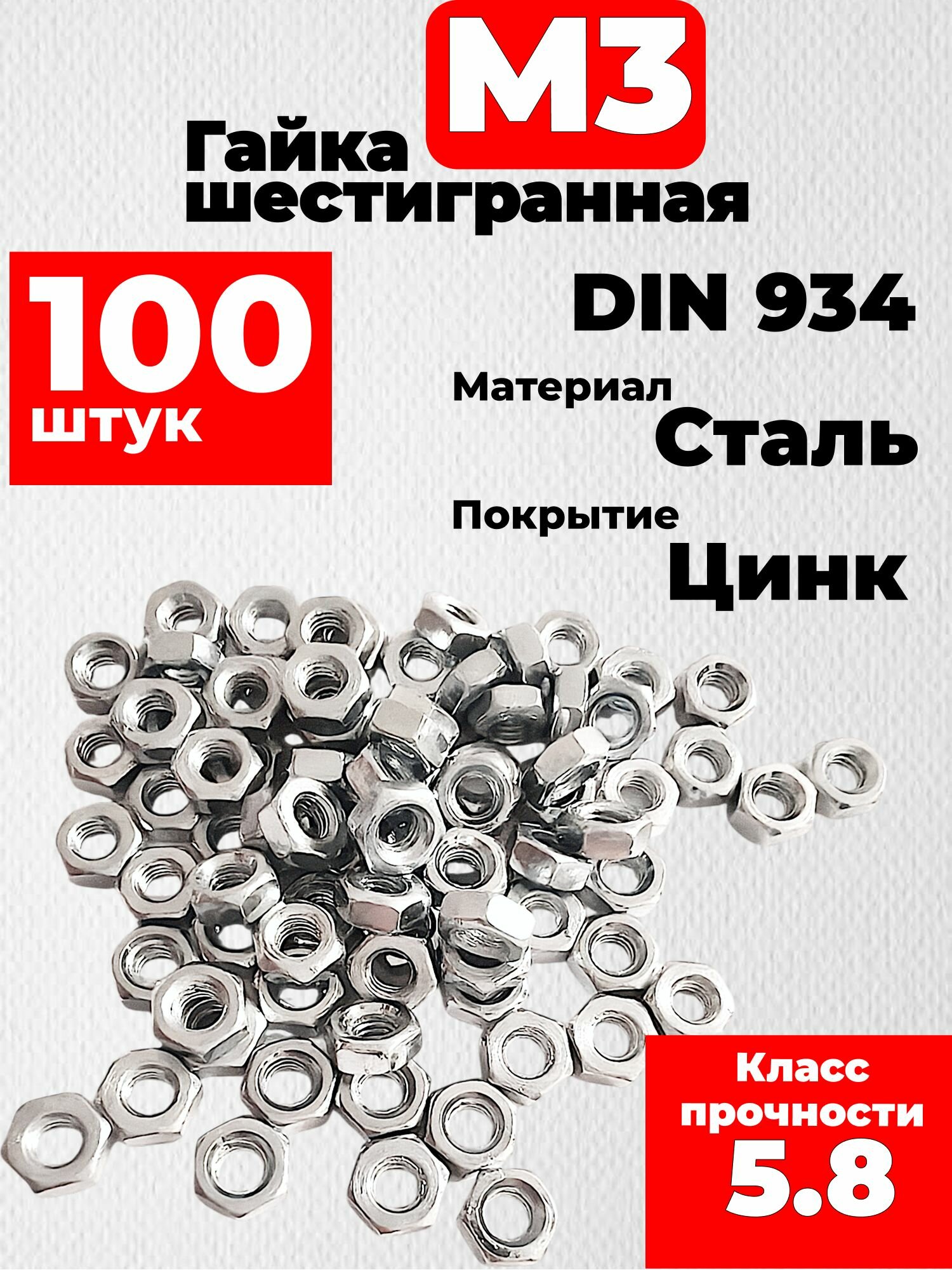 Гайка М3 шестигранная оцинкованная, для надежного крепежа, 100 штук, серая