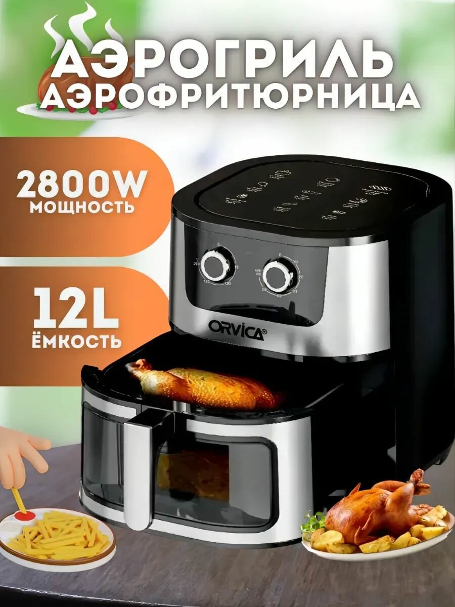Аэрогриль электрический