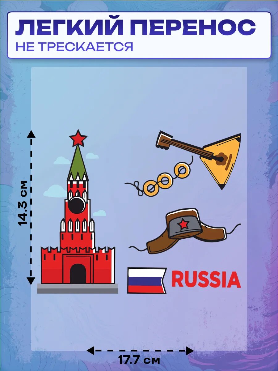 Термонаклейка Россия — фото 1