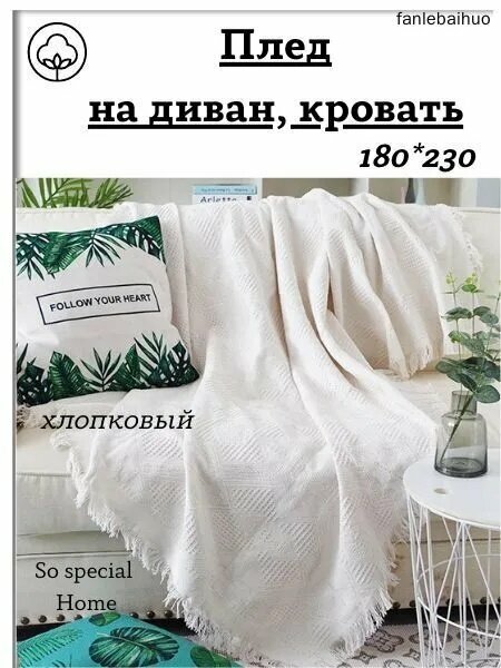 Плед вязаный , Хлопок, Вата, 230 см х 180 см