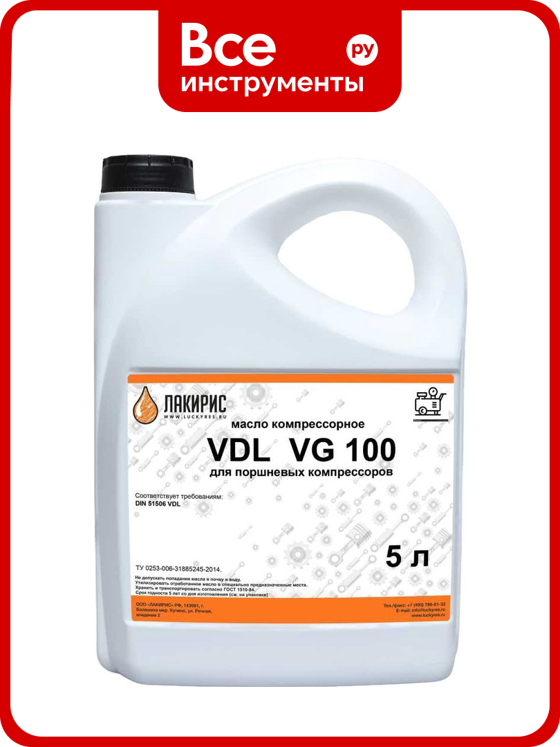 Компрессорное масло VDL 100 5 л Лакирис 55564560, 5 л минеральное масло для поршневых компрессоров