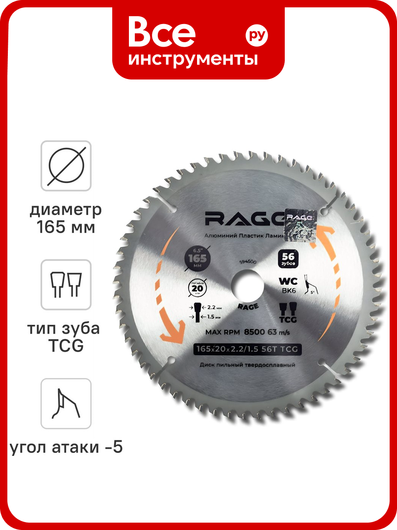 Диск пильный по алюминию 165 мм (6 1/2”), 56Z, посадка 20+16 мм by VIRA RAGE 594500