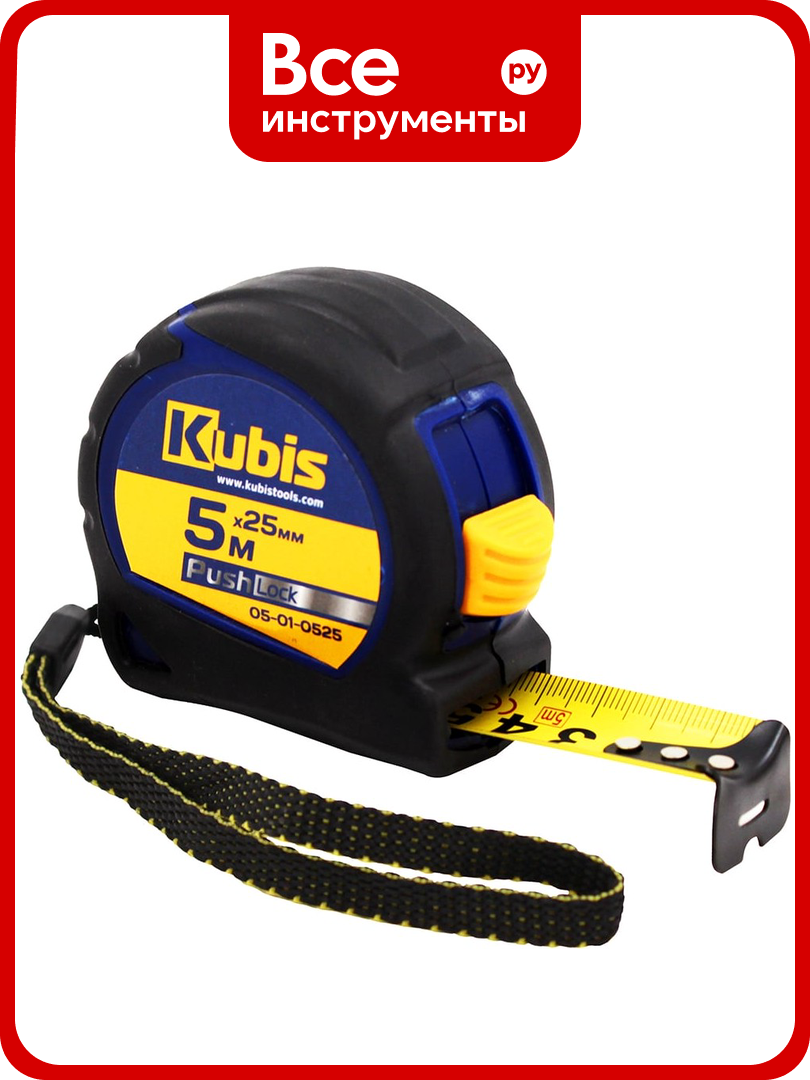 Рулетка измерительная KUBIS 5 м25 мм PushLock 05-01-0525 полупрофессиональная, двухкомпонентный корпус автостоп и клипса
