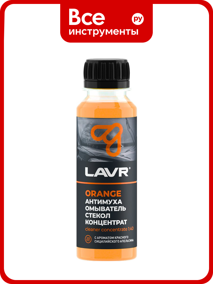 Омыватель стекол LAVR Антимуха Orange Концентрат, жидкость для стекол с цитрусовым ароматом и защитой от насекомых