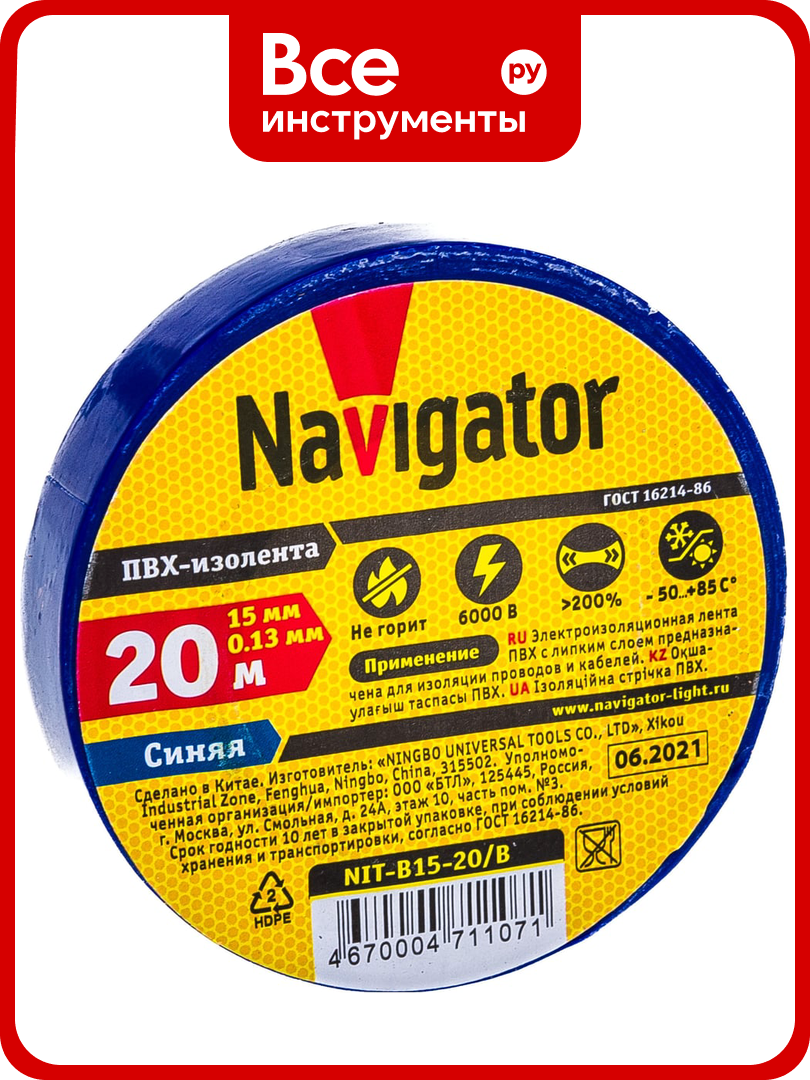 Синяя изолента ПВХ Navigator 15 мм 20 м NIT‑B15‑20/B 71107, морозостойкая, огнестойкая, водостойкая каучуковая лента