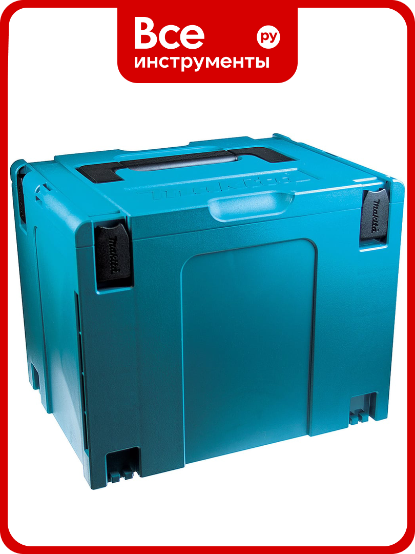 Кейс Makita Makpac с T-LOC замками, ящик для электроинструмента, синий, прочный пластиковый корпус, ручки из пластика