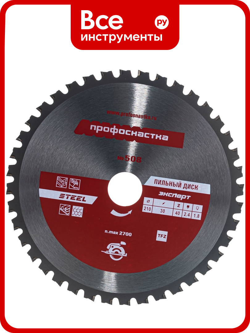 Диск пильный по стали Эксперт № 508 (210x30 мм; Z40; TFZ 0; STEEL) ПрофОснастка 60401028
