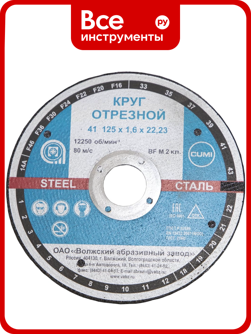 Круг отрезной Тип 41 (125x1.6x22.23 мм) ОАО Волжский абразивный завод Н0186714 УП-00202605