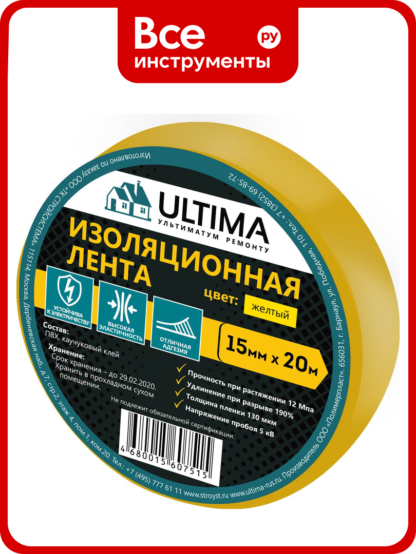 Изоляционная лента ULTIMA ПВХ, цвет желтый 1520yellow