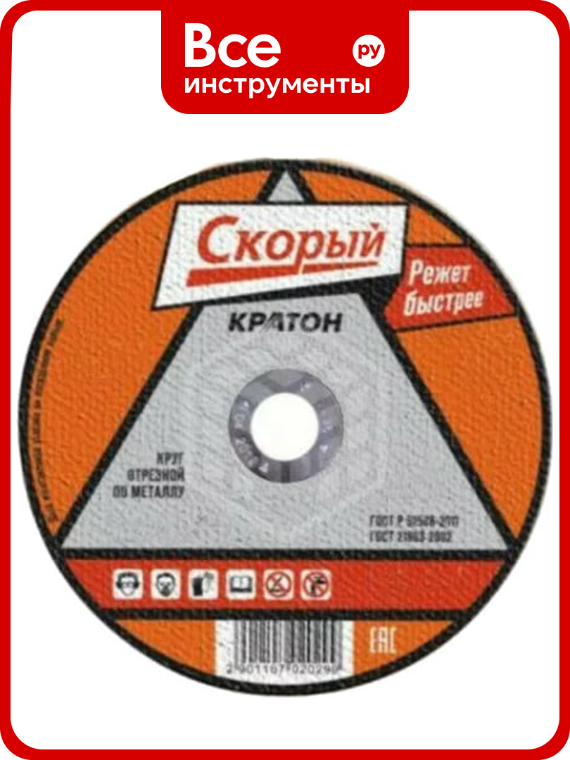 Круг отрезной по металлу Кратон Скорый A46RBF 115x1.6x22.2 мм корундный диск для чугуна