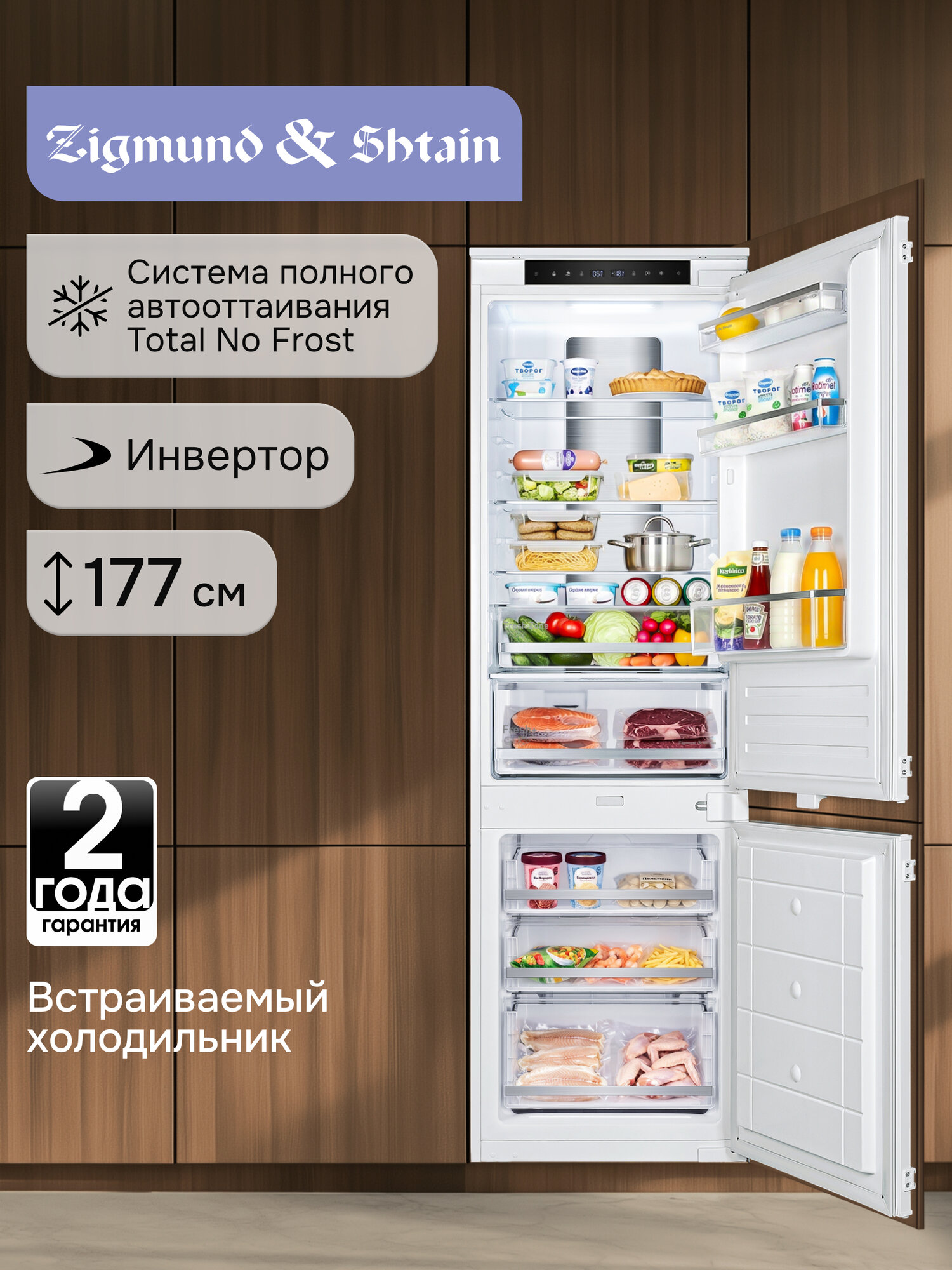 Холодильник встраиваемый Zigmund & Shtain BR 24 X, 241 л, белый