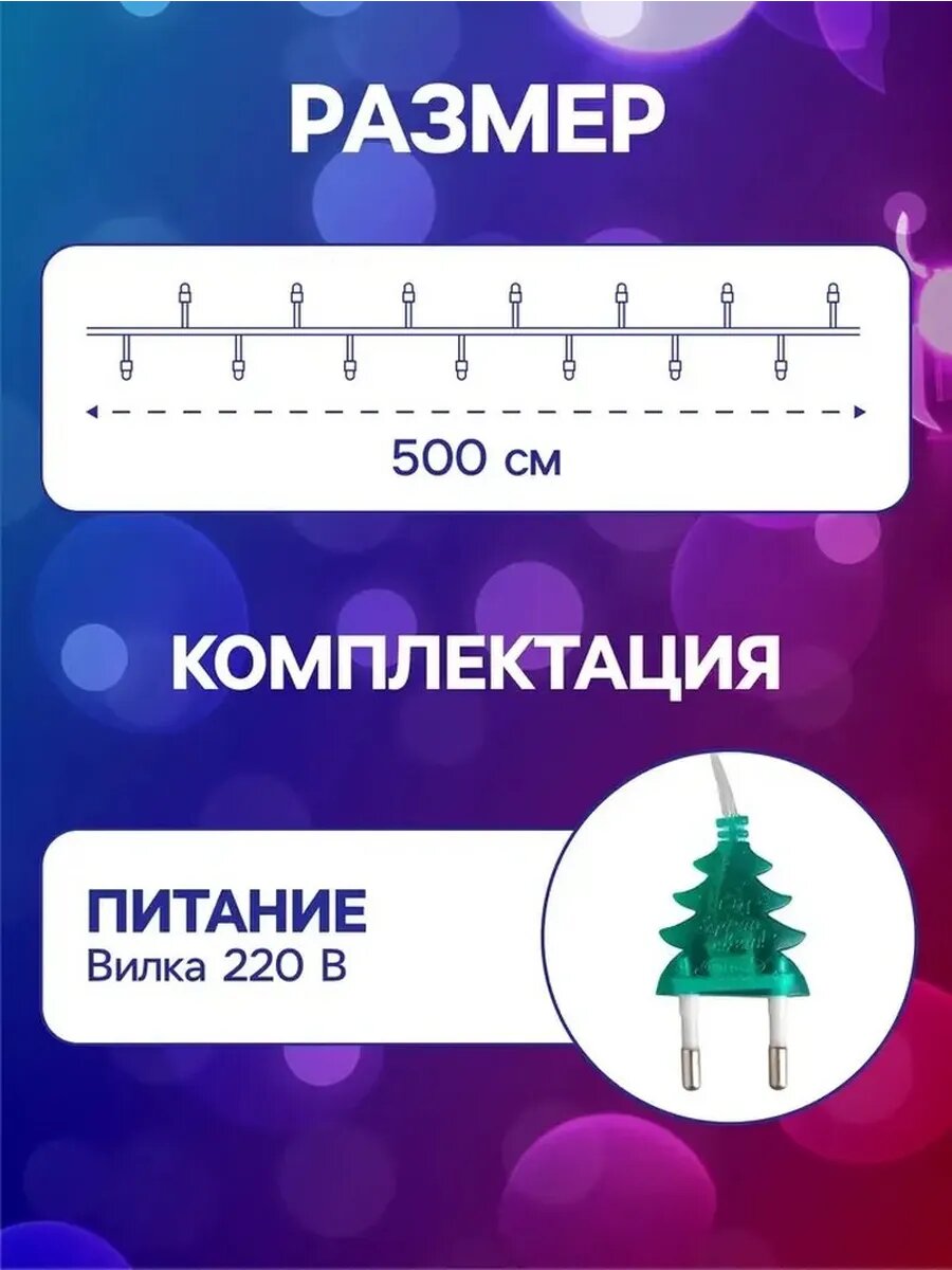 Гирлянда с насадками
