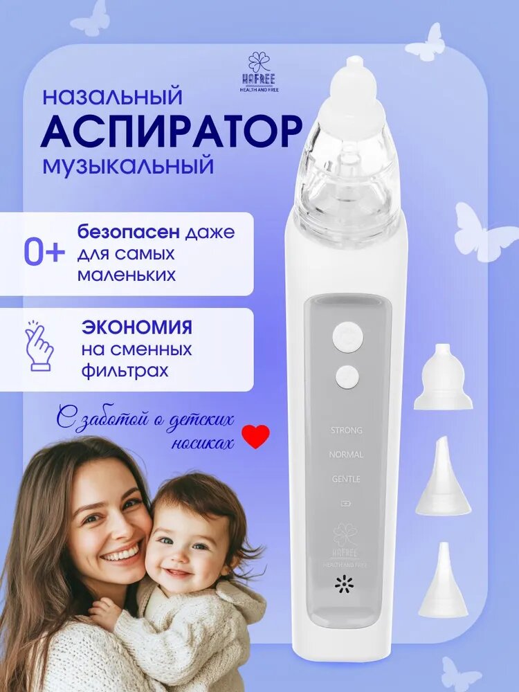 Аспиратор назальный детский электрический , соплеотсос для детей , аспиратор для новорожденных HAFREE
