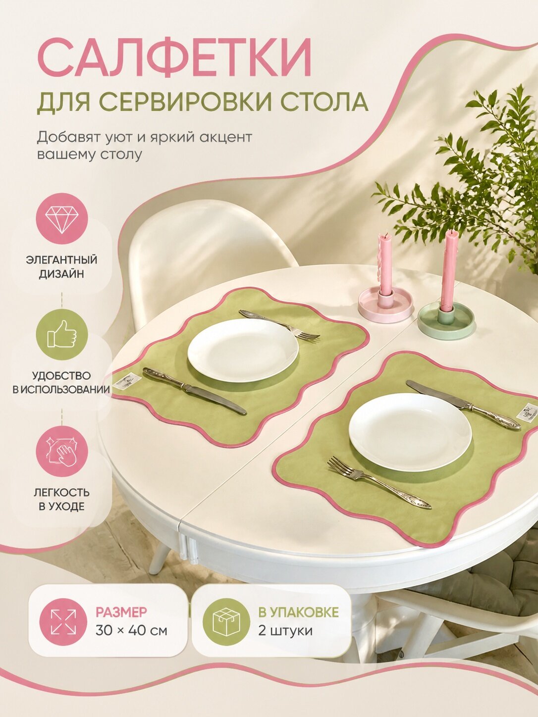 Салфетки на стол сервировочные, плейсматы, фигурные, оливковые с розовой окантовкой, 30*40 см, 2 шт.