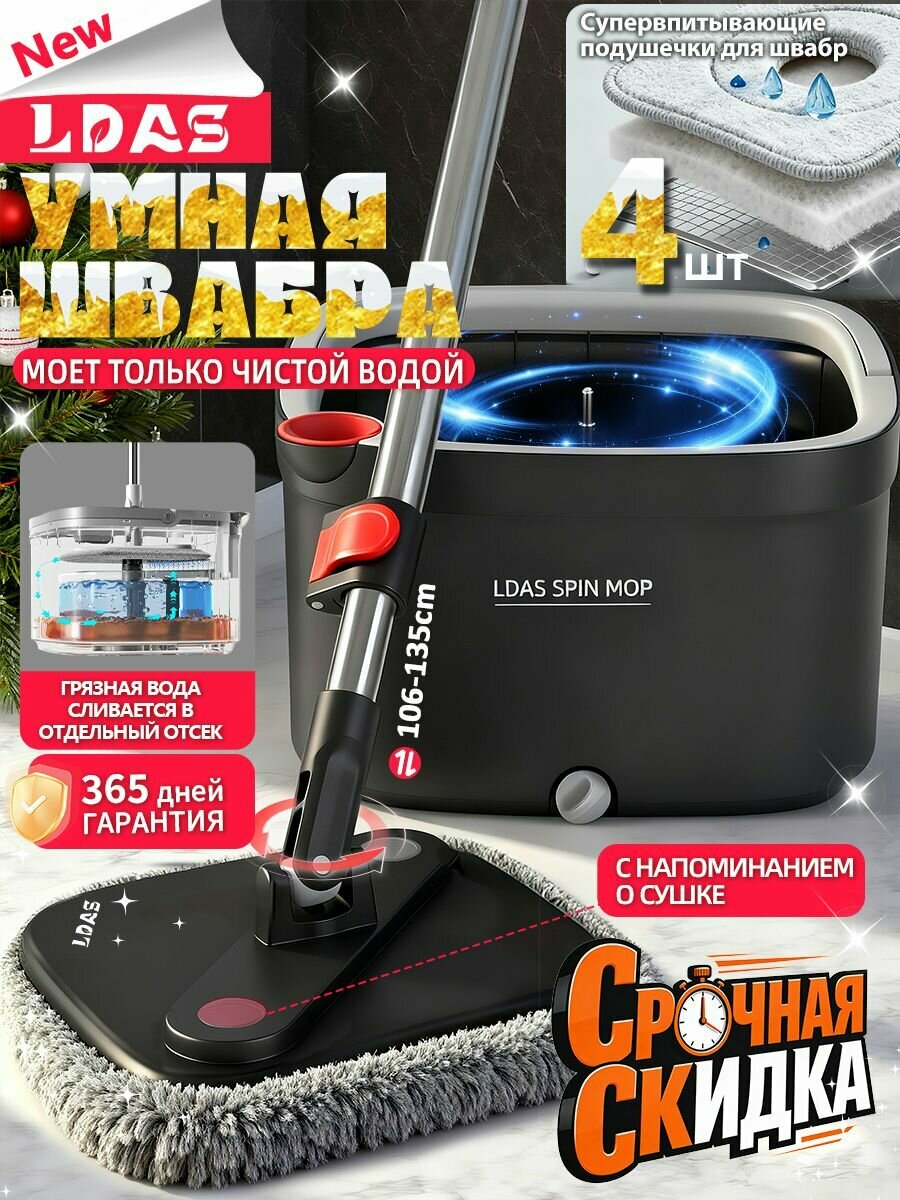 LDAS-PRO Умная швабра с отжимом и ведром