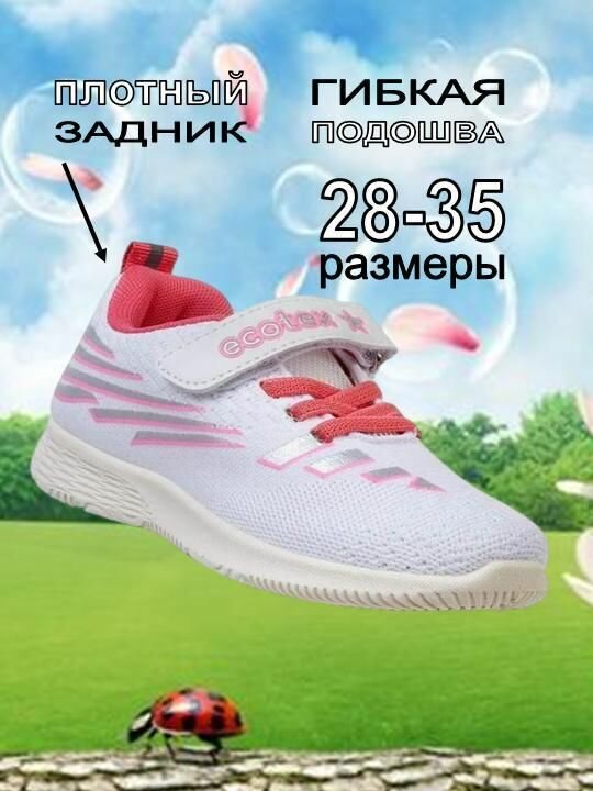 Кроссовки Кроссовки для девочки ECOTEX STAR, Арт. 14-158TF, цвет: белый, Размер 30