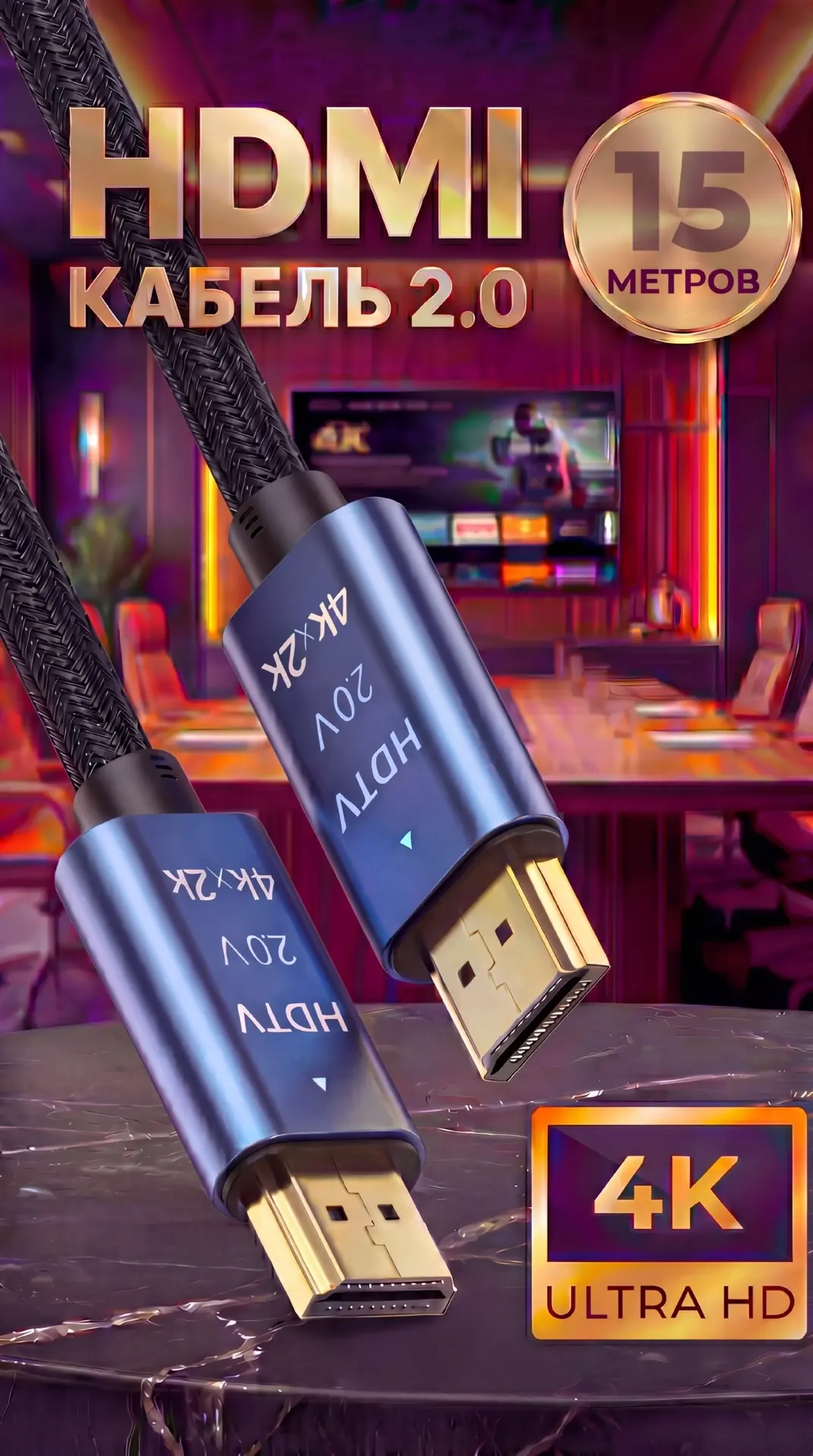 HDMI Кабель ARLogia 4K UHD 30 Гц, HDMI 2.0 / 2K 30 Гц, 18 Гбит/с, длина 15 метров