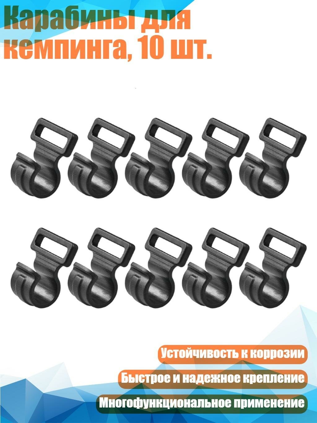 Карабины для кемпинга, 10 шт, Черный - 16*20*12mm