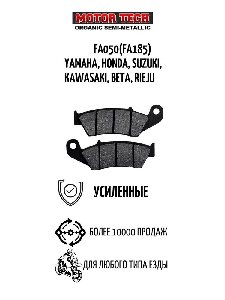Усиленные тормозные колодки YAMAHA/SUZUKI/HONDA