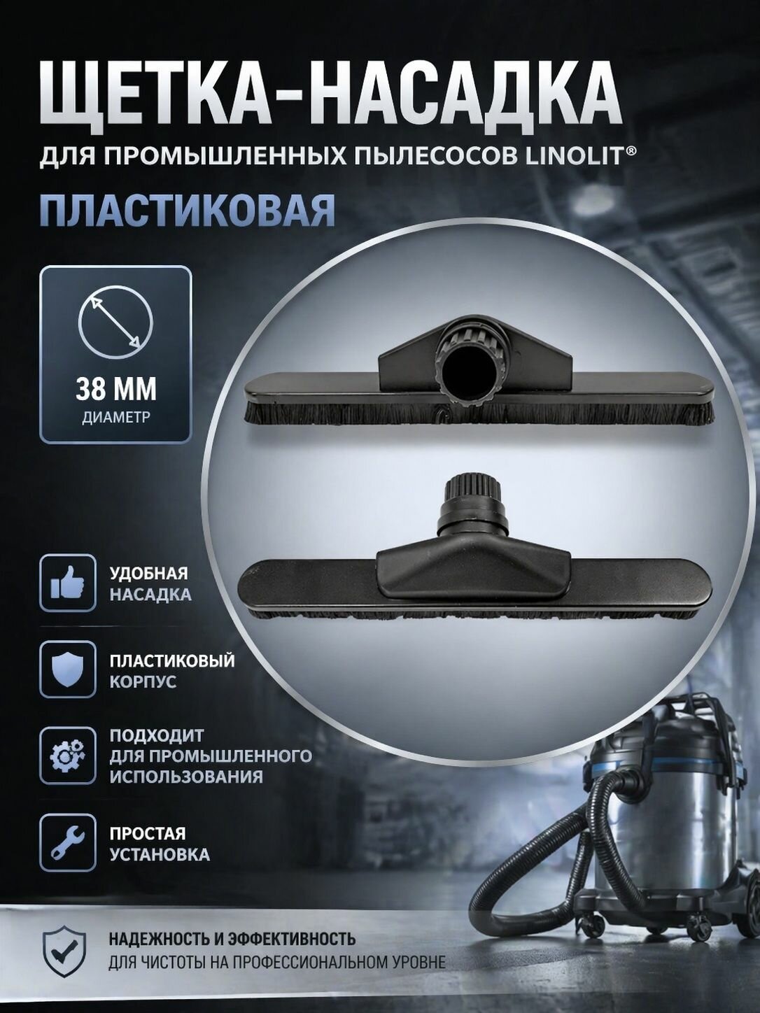 Linolit (Линолит) Щетка-насадка пластиковая d38