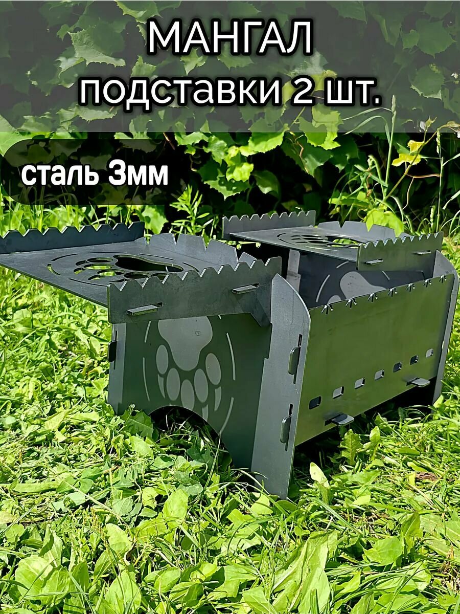 Разборный мангал 3мм полка-столик-подставка 2шт.