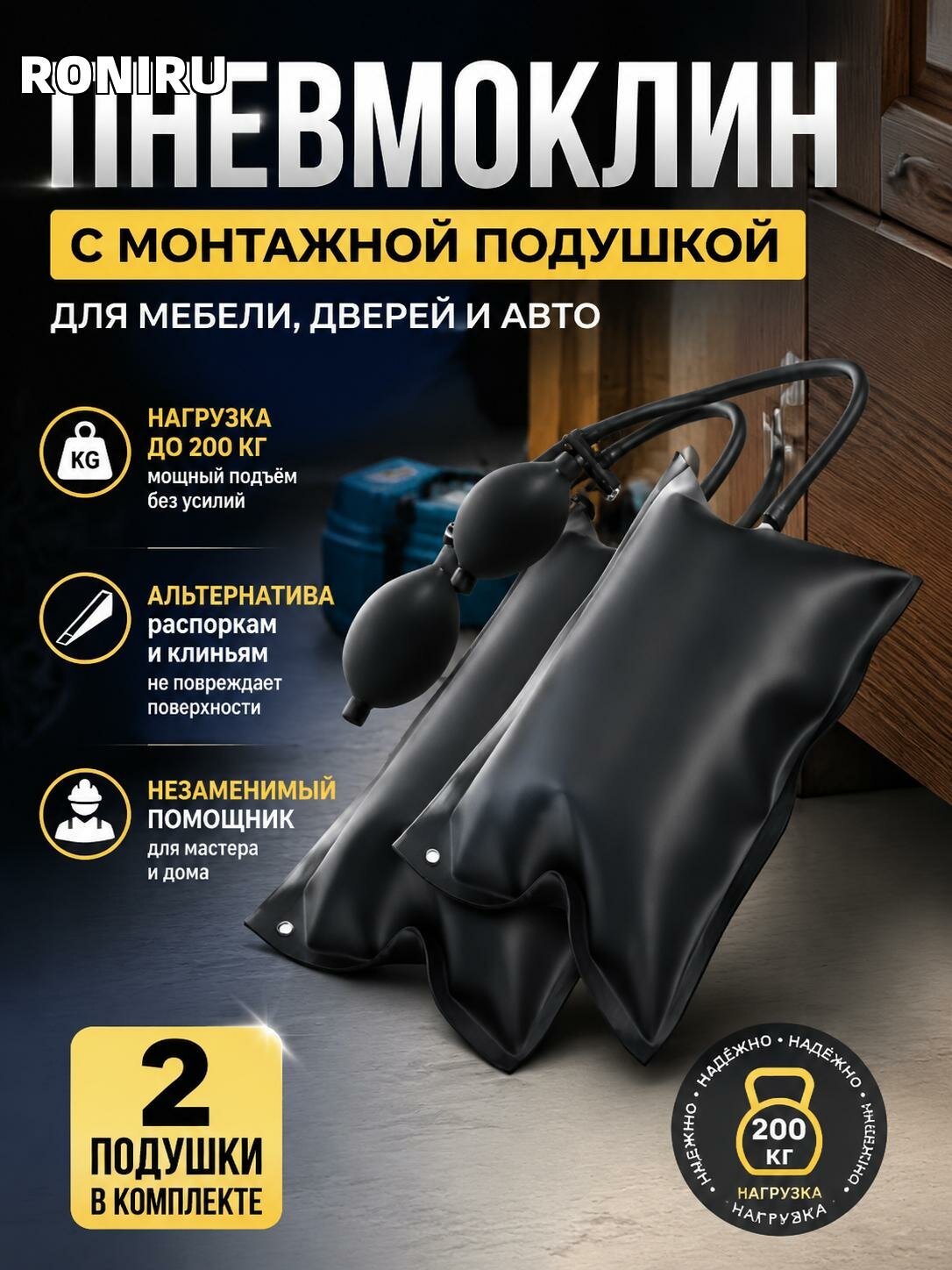 Пневмоклин с монтажной подушкой для мебели, дверей и авто — подъём и регулировка, нагрузка до 200 кг, 2 подушки