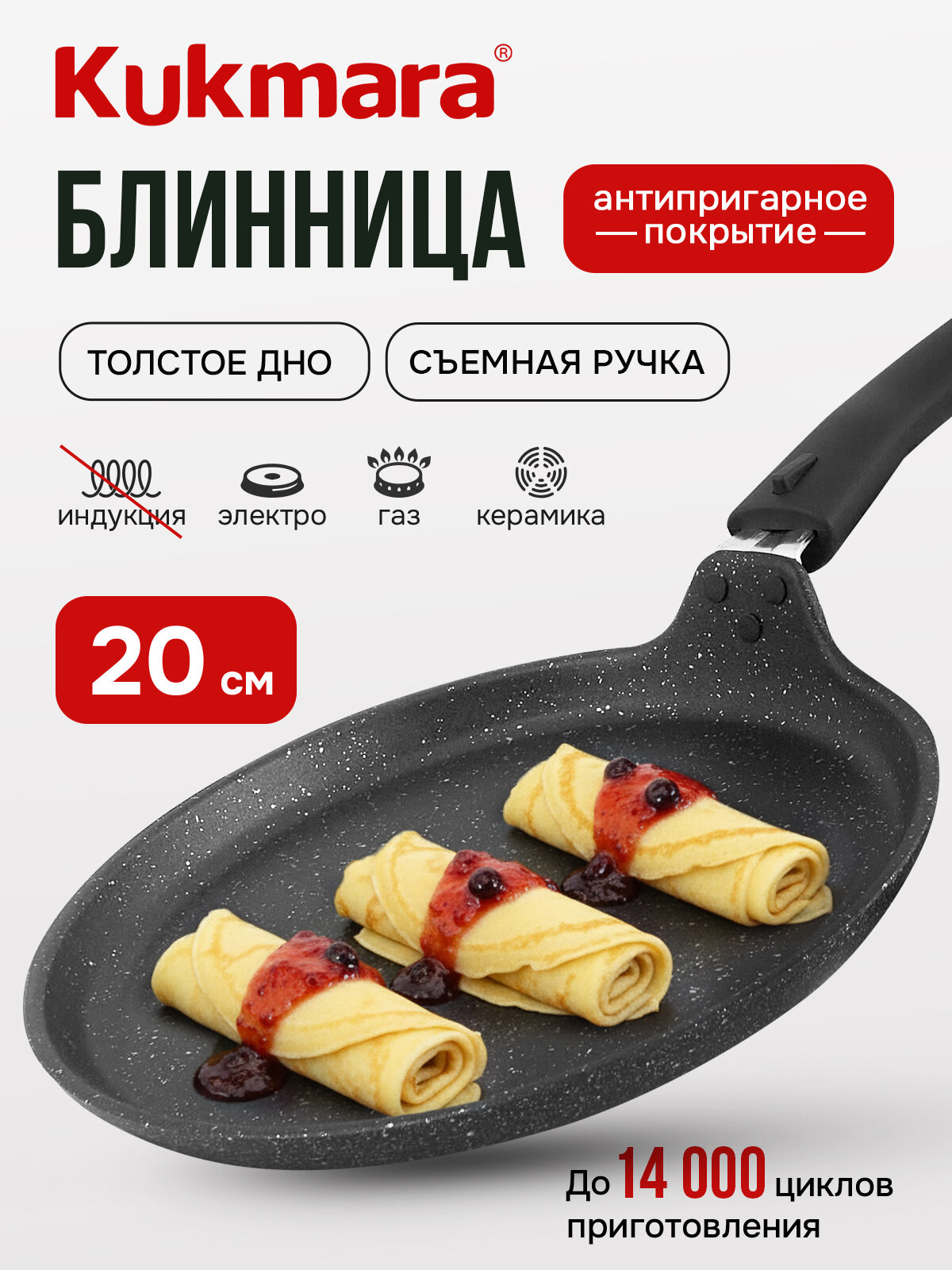 Сковорода антипригарная литая блинная 20см со съемной ручкой Темный мрамор ТМ KUKMARA