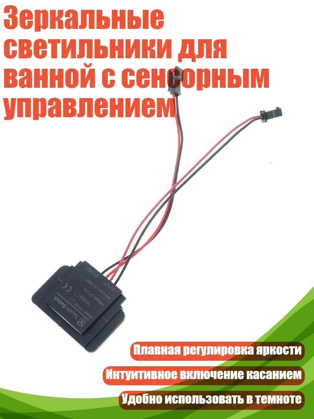 Зеркальные светильники для ванной с сенсорным управлением, Одиночный цвет