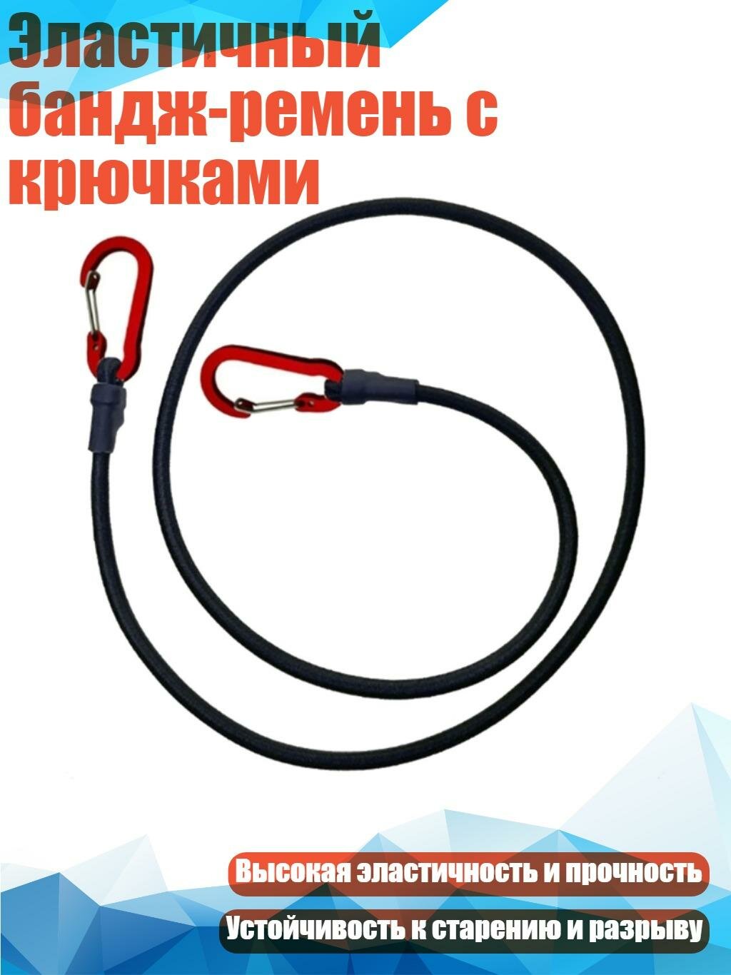Эластичный бандж-ремень с крючками, 30CM