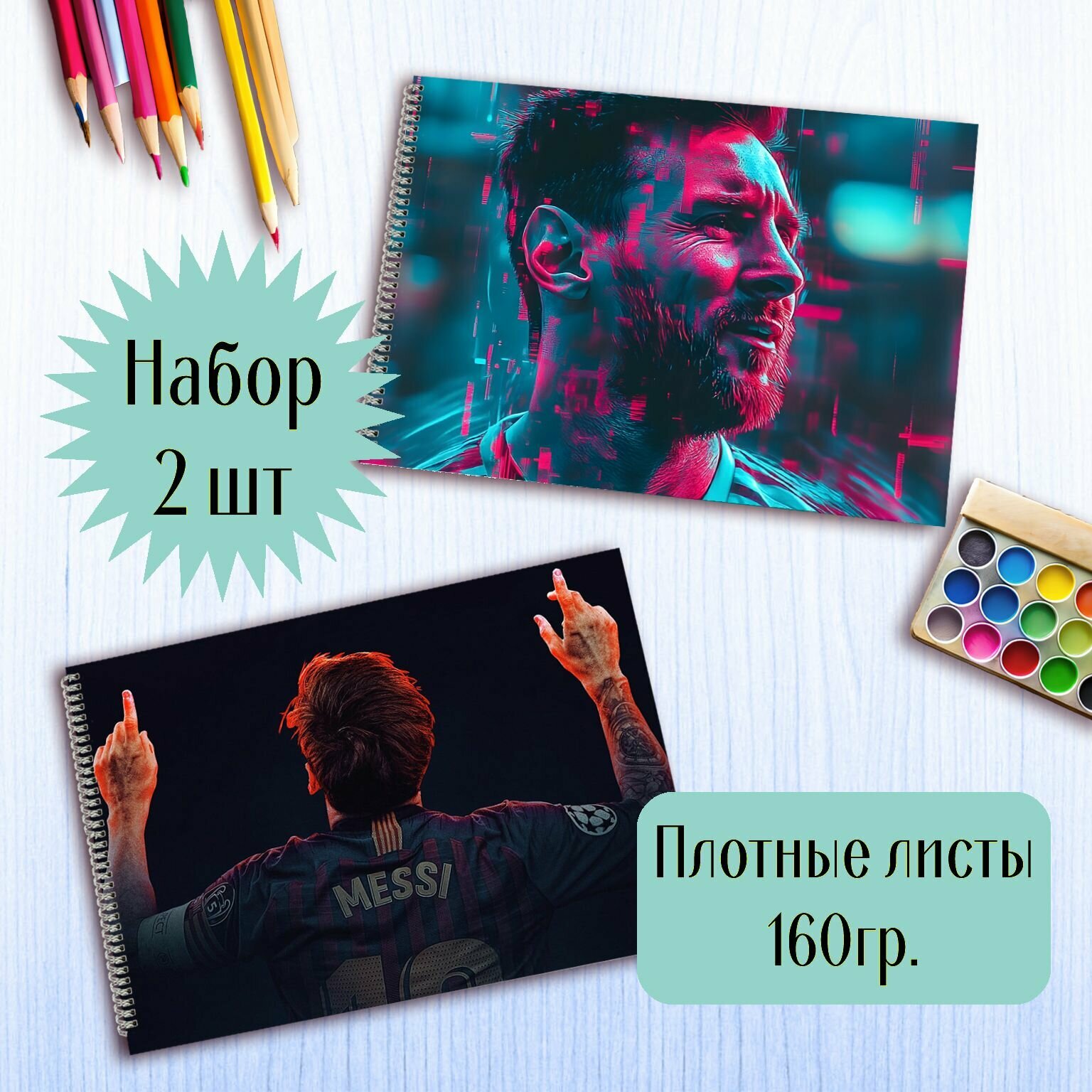 Альбомы для рисования Лионель Месси