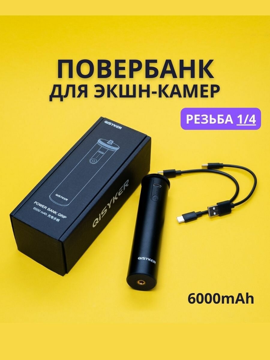 Повербанк для экшн-камеры селфи Powerbank на 6000mAh для Insta360 X3, X4, One RS, iphone, GoPro, DJi Pocket
