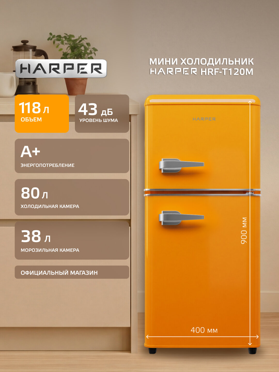 Мини холодильник маленький с морозильной камерой двухкамерный HARPER HRF-T120M ORANGE (Оранжевый)