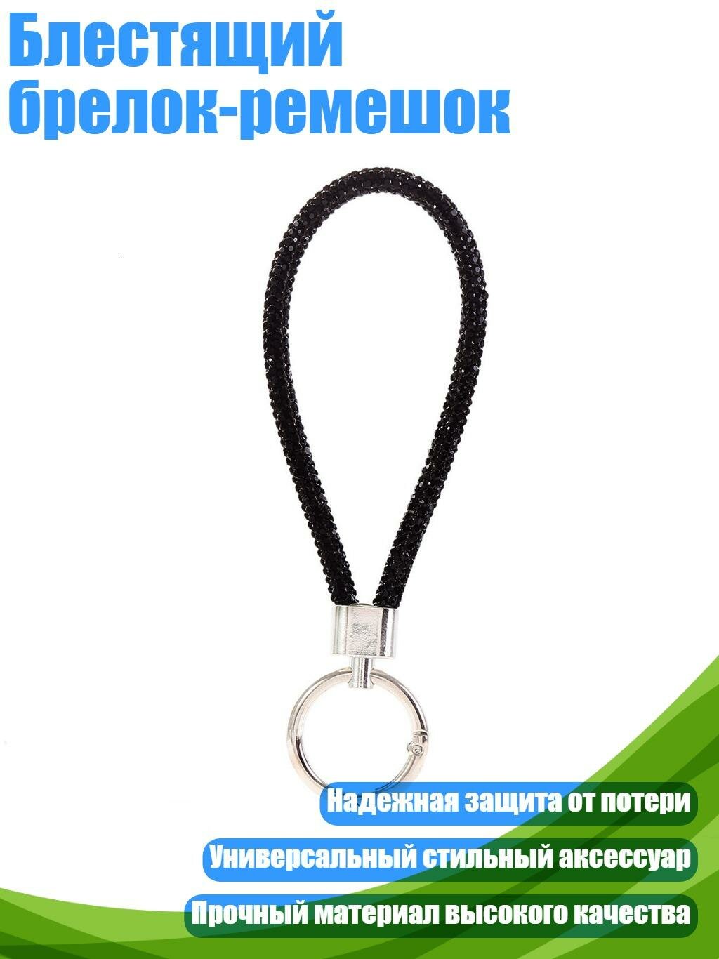 Брелок для поиска ключей