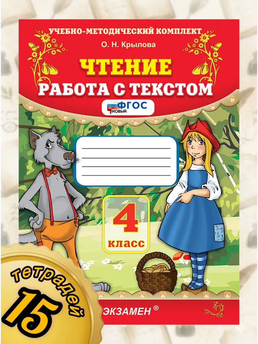 Чтение 4 класс Работа с текстом набор из 15 пособий