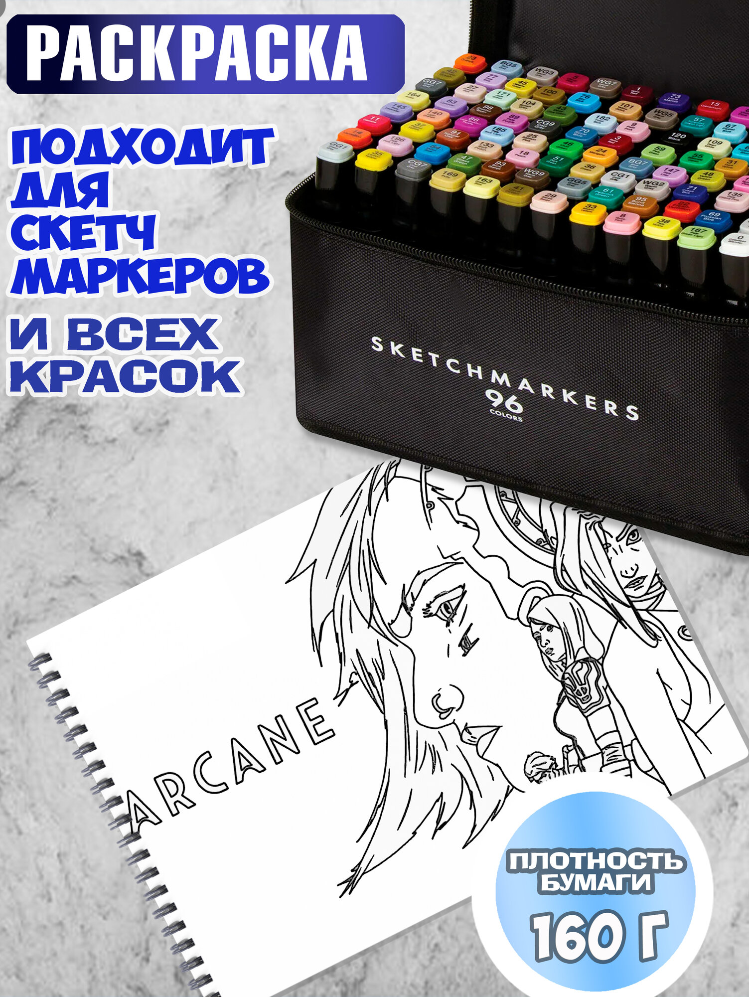 Раскраска Аркейн — фото 1