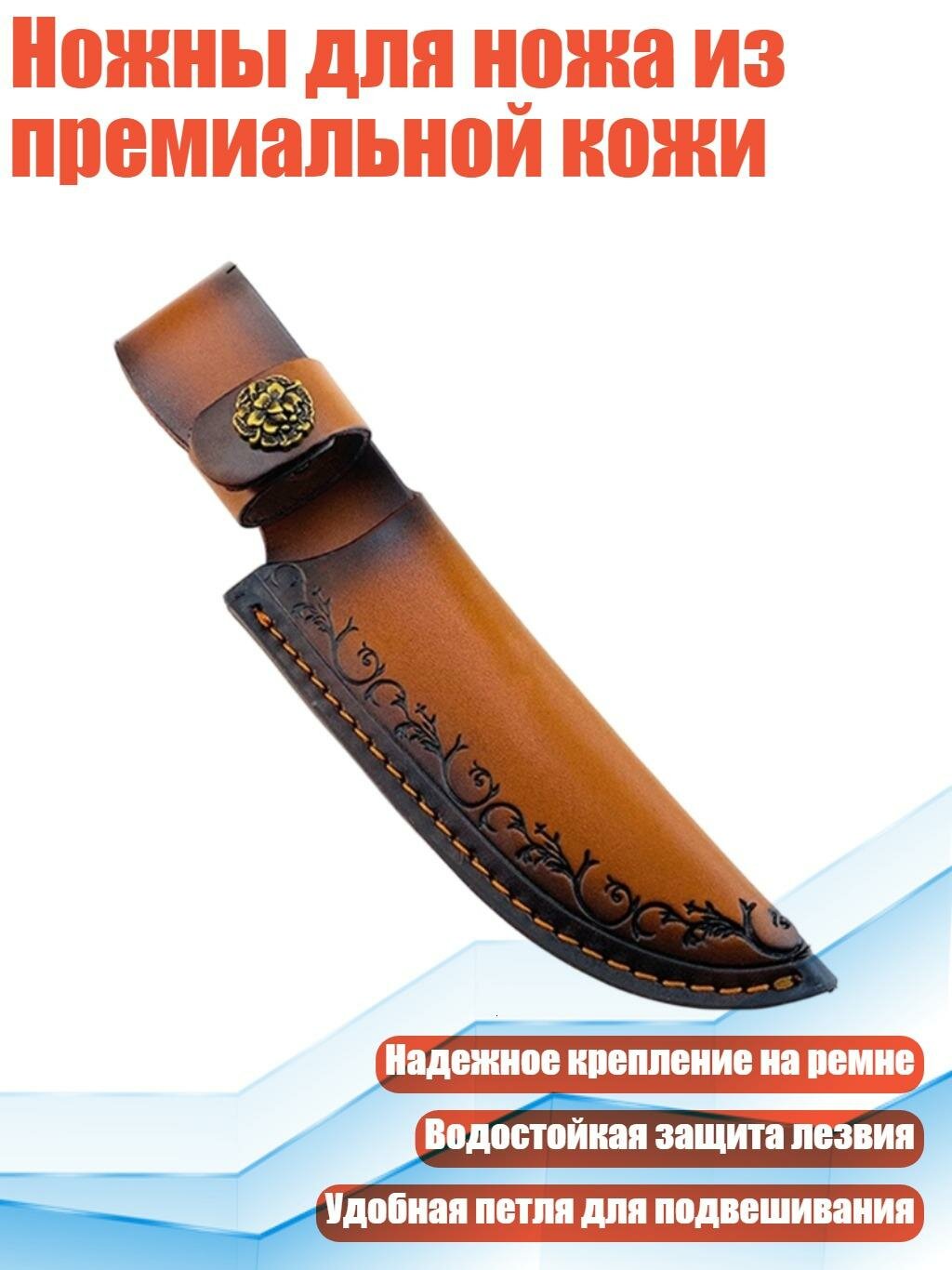 Ножны для ножа из премиальной кожи, M