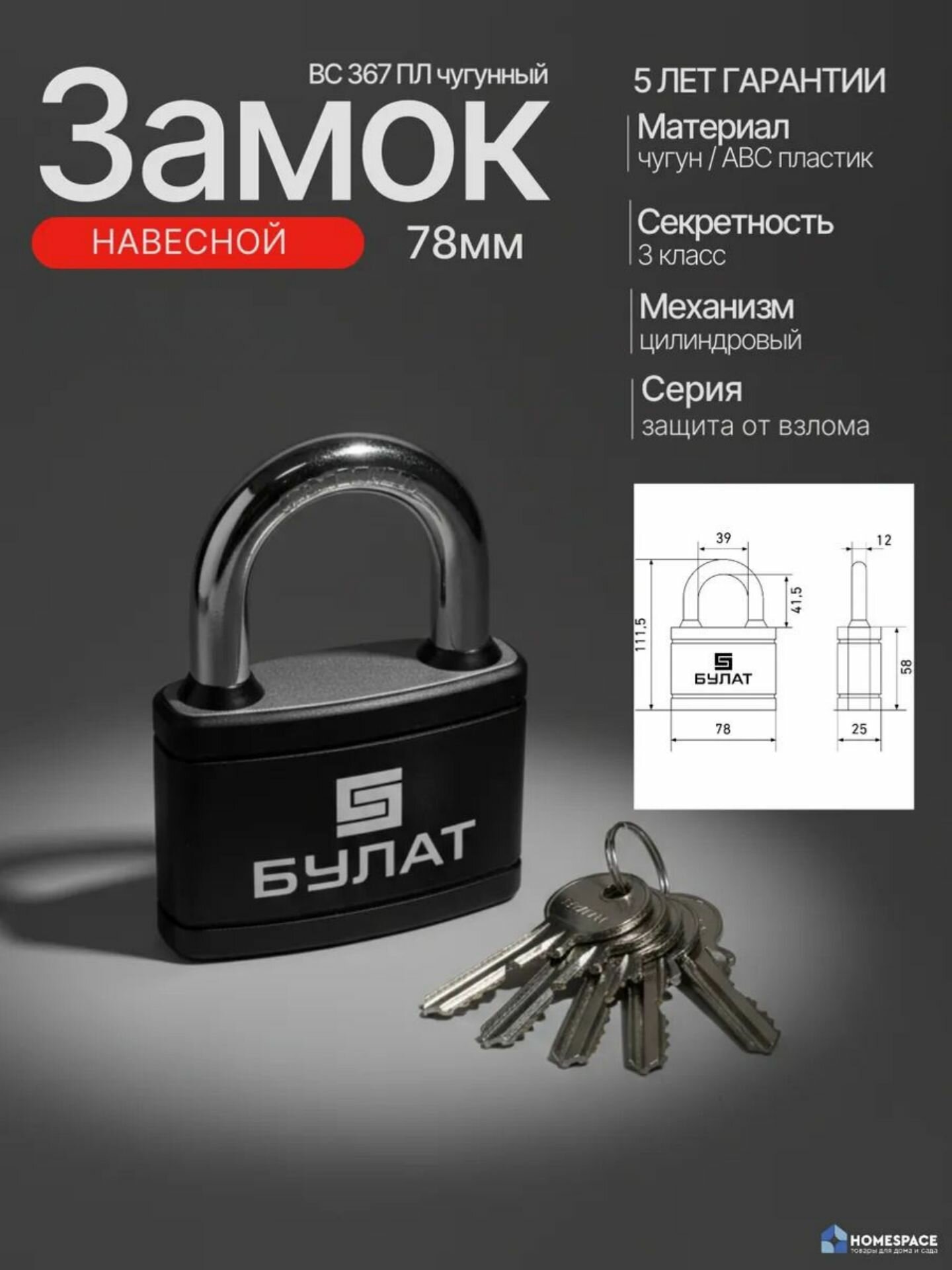 Замок навесной уличный всепогодный булат ВС 367 ПЛ большой с ключом