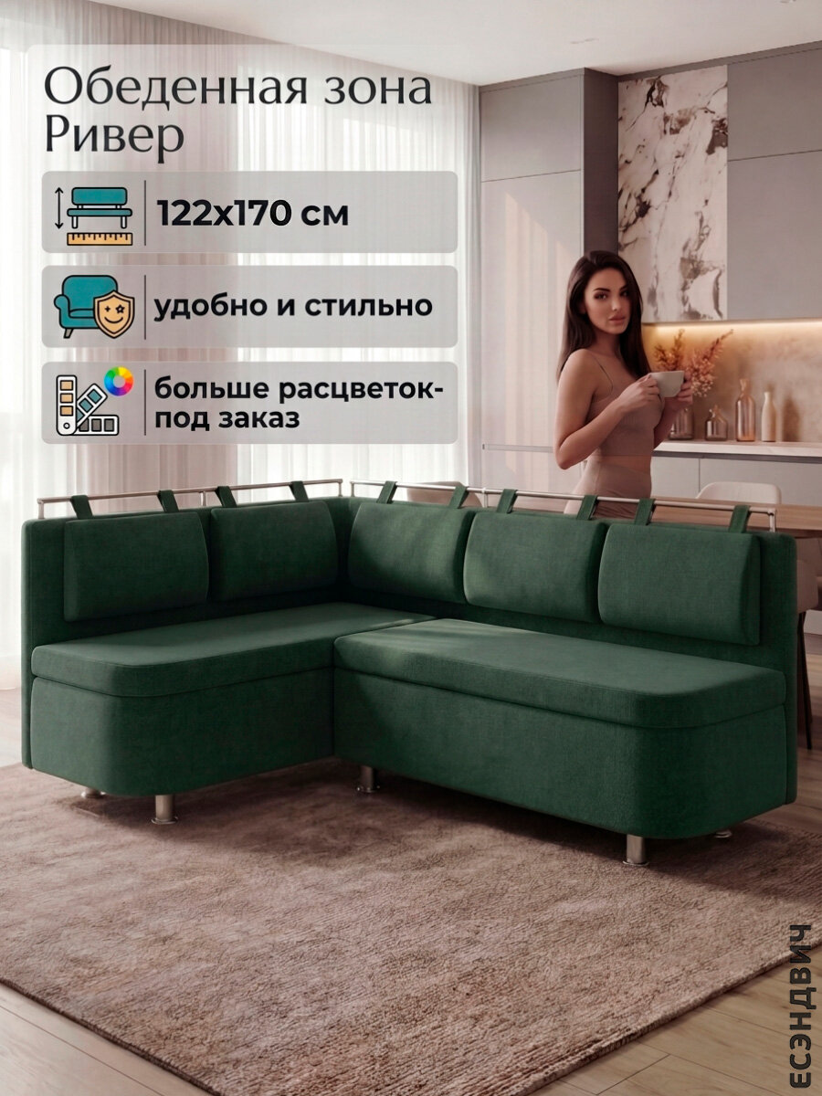 Есэндвич Ривер Обеденная зона, кухонный уголок, диван кухонный угловой левый (Велюр Ultra Olive)122х89х170 см