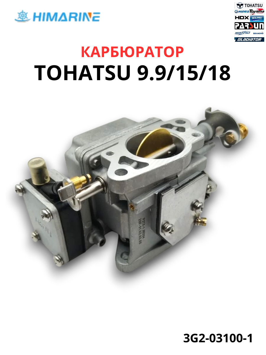 Карбюратор Tohatsu 9.9/15/18 (3G2-03100-1)