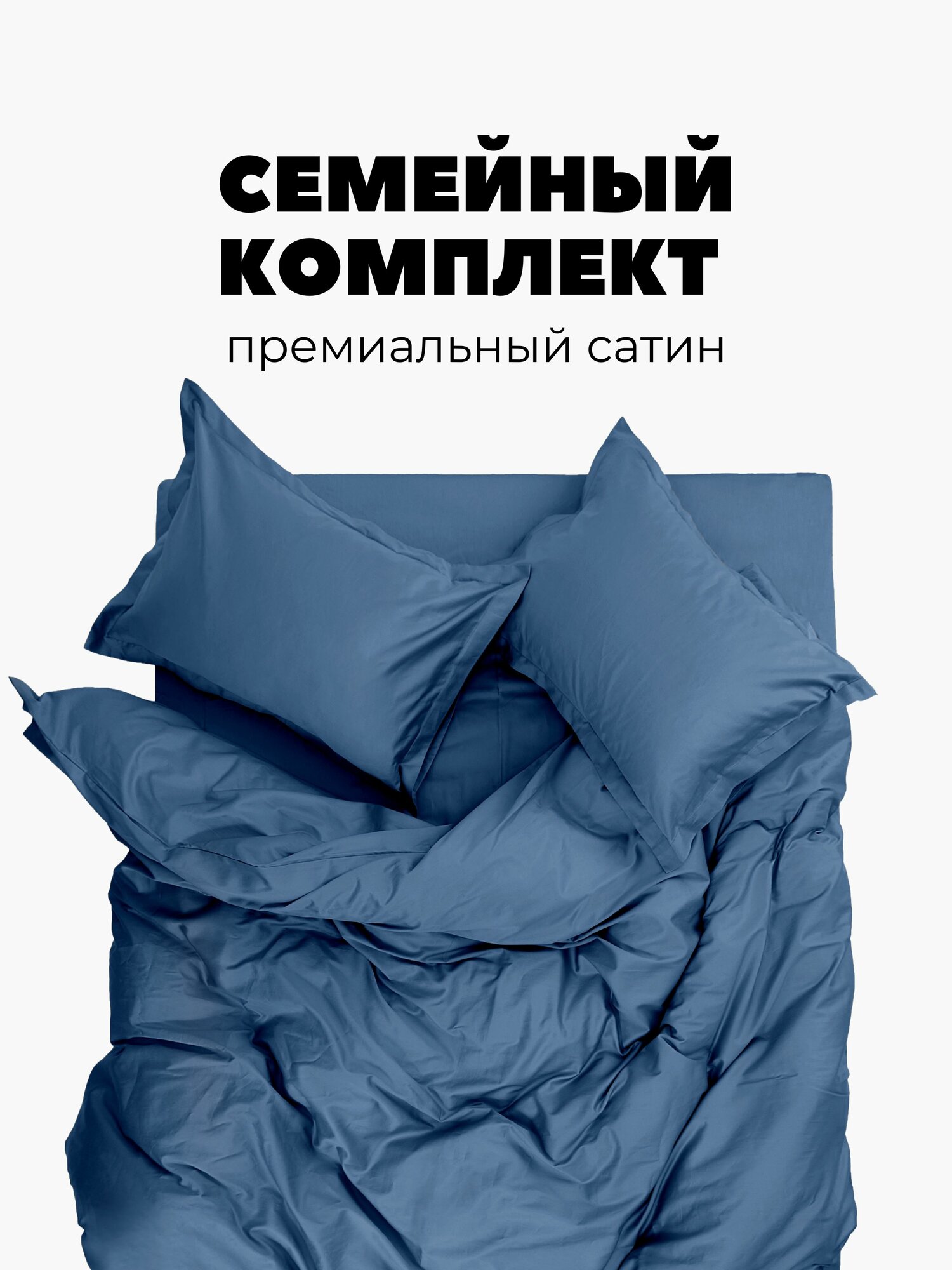 Постельное белье семейный комплект, Сатин, мако-сатин