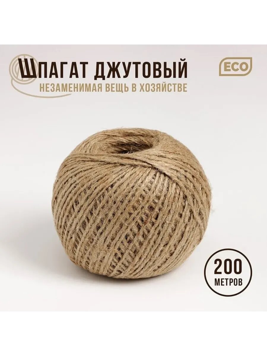 Джутовый шпагат для дома и проф. использования