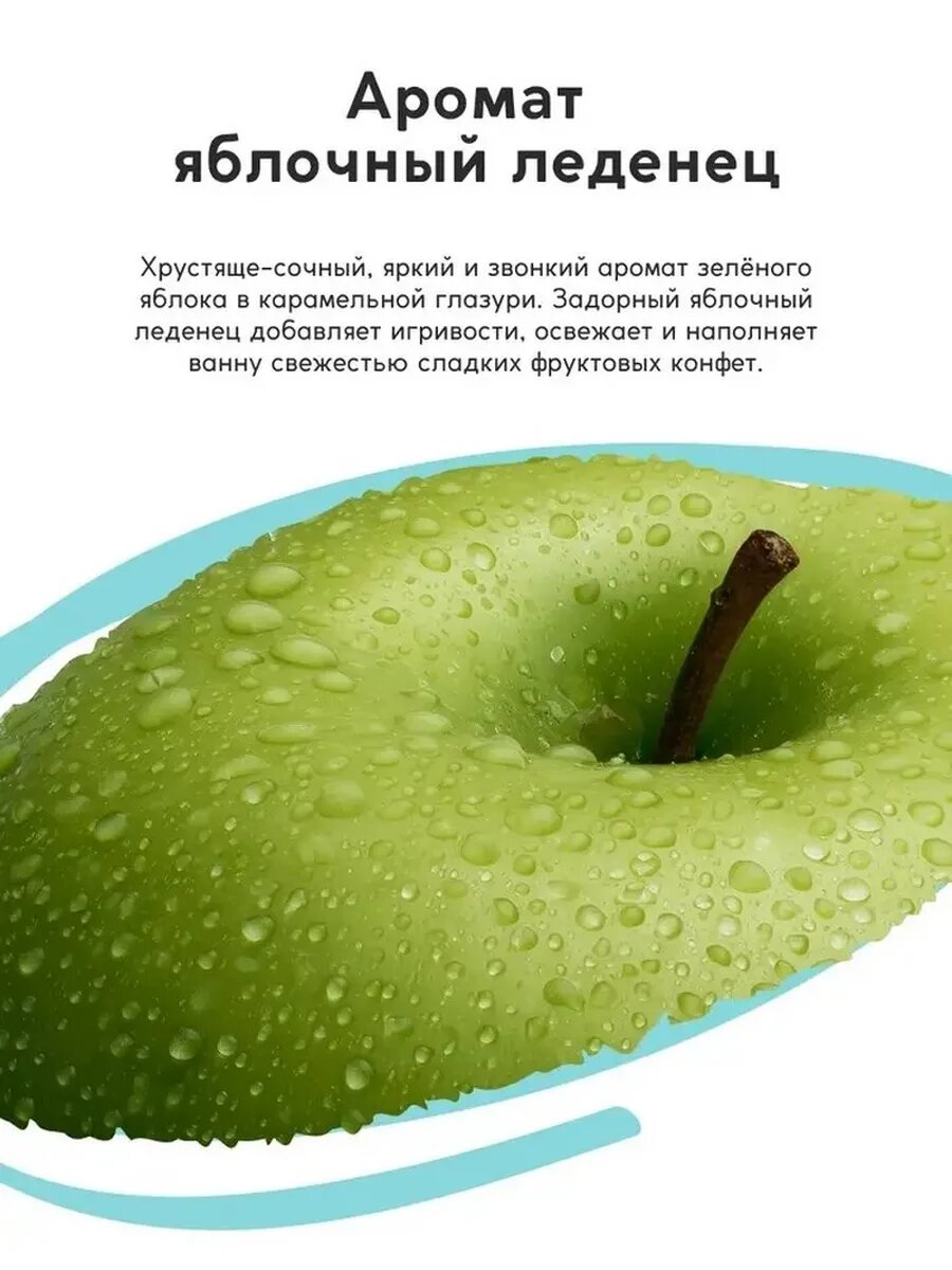 Релаксирующая ванна с яркими монстрами и яблочным ароматом