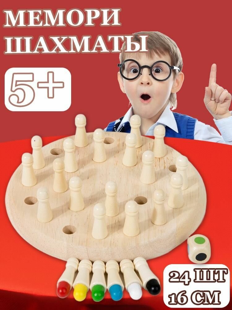 Мемори шахматы / Развивающие игры для детей Лас Играс / Головоломка Развивающие игрушки