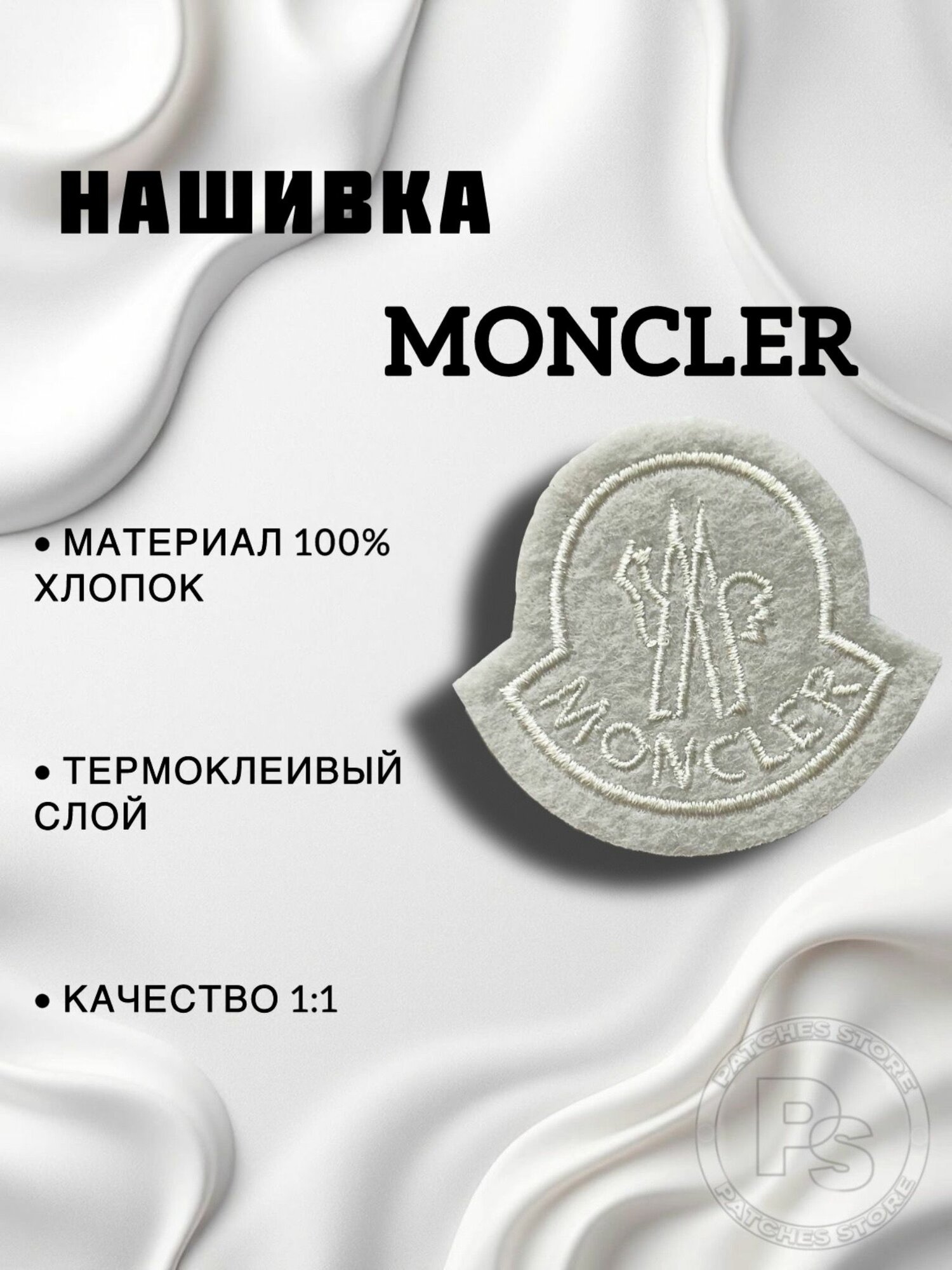 MONCLER нашивка. Нашивка Moncler. Монклер