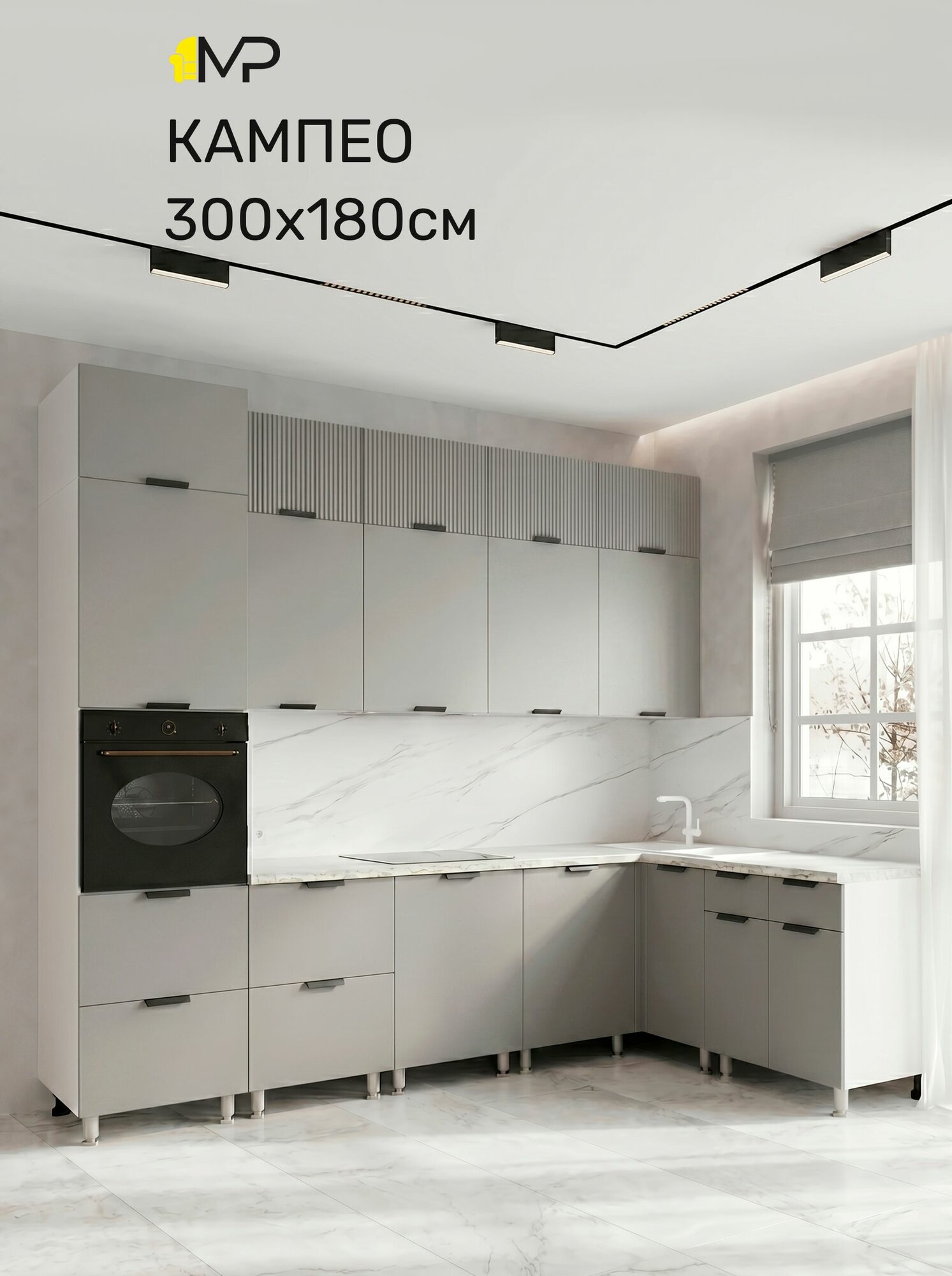Кухонный гарнитур угловой Кампео 3х1.8м МДФ серый со столешницей, тэкс