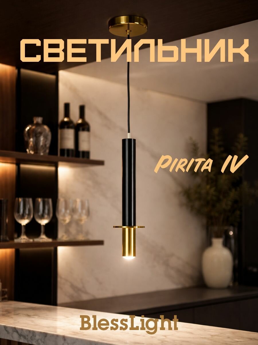 Светильник подвесной цилиндр черный золотой PIRITA IV от BlessLight для кухни, бара и интерьера