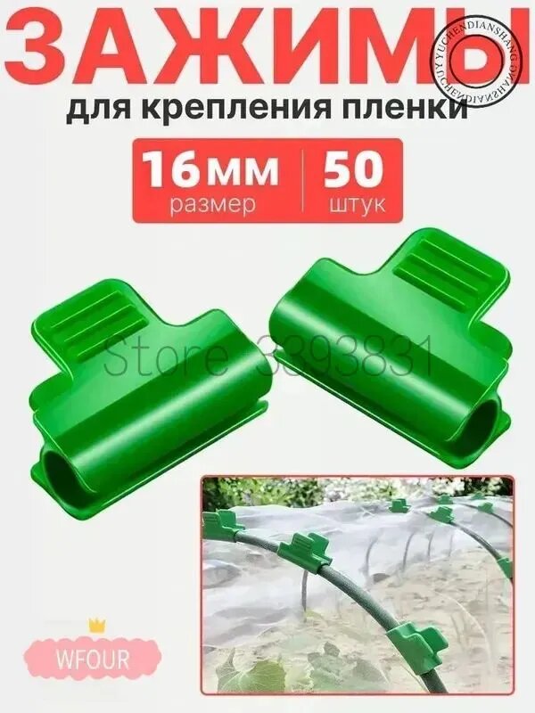 Клипсы для парника 50 х 35мм пластиковые, 50 шт. Зеленые зажимы для крепления пленки