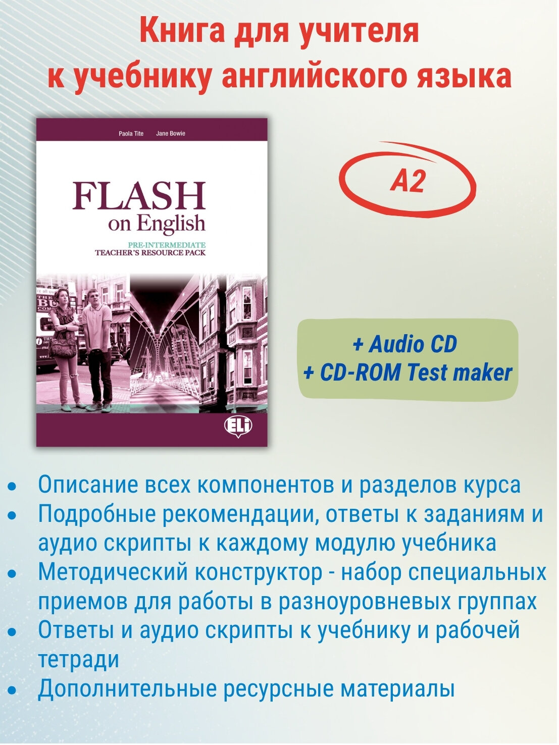 Flash on English (Pre-Intermediate) Teacher's book / Книга для учителя